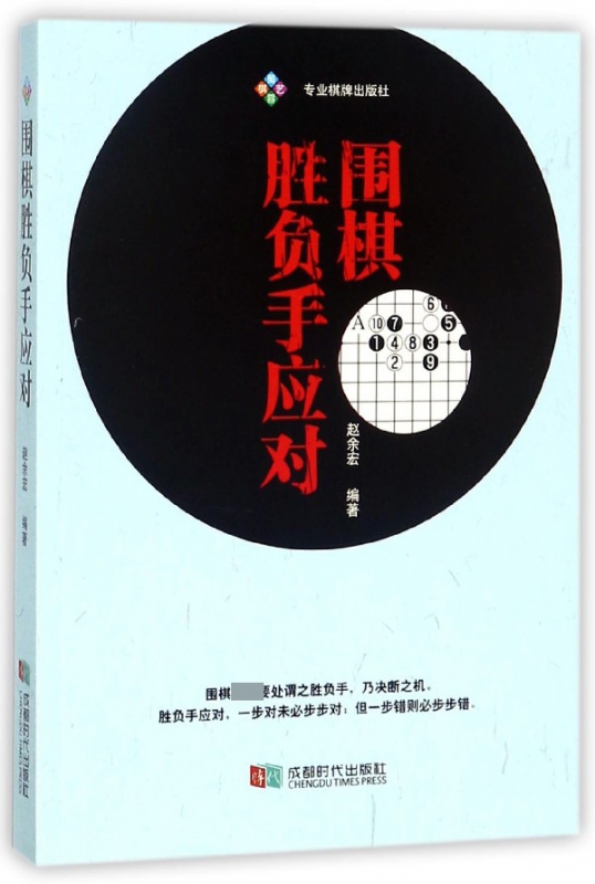 围棋胜负手应对