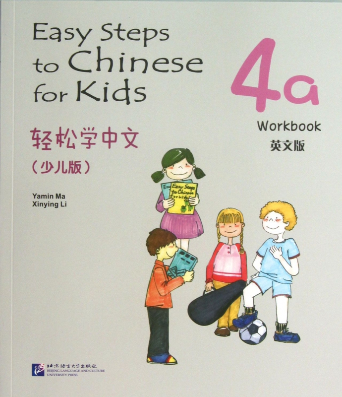 轻松学中文(4a少儿版英文版)