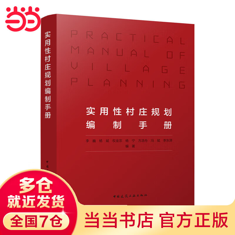实用性村庄规划编制