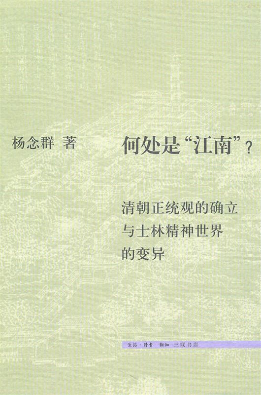 何处是“江南”