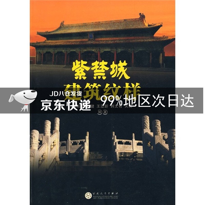 紫禁城建筑纹样