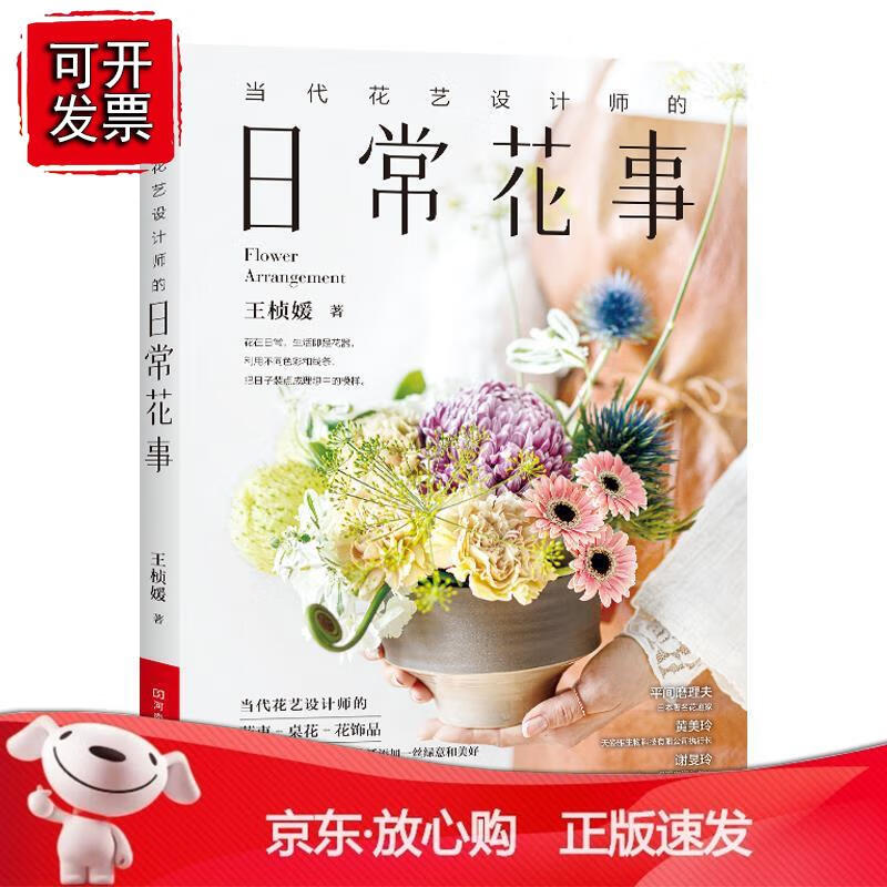 当代花艺设计师的日常花事