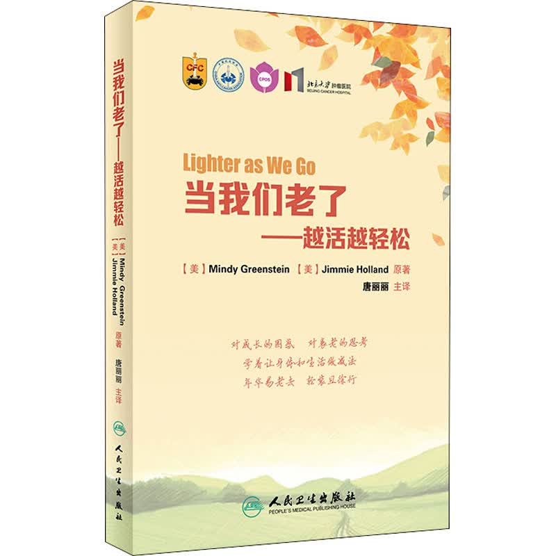 当我们老了——越活越轻松