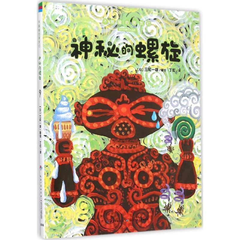 神秘的螺旋