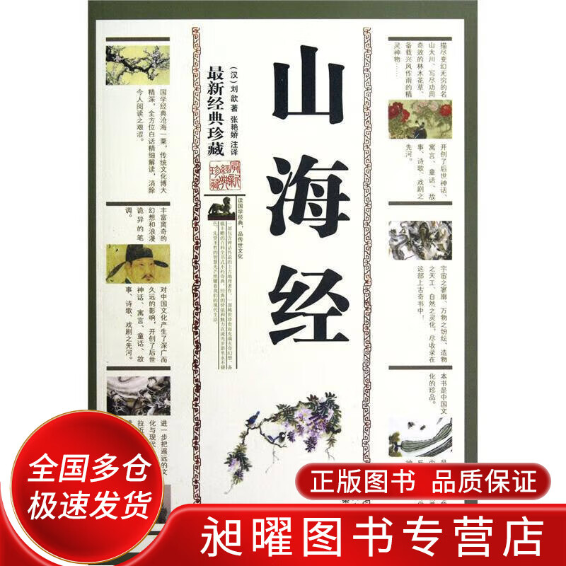山海经9787806281642【精选】