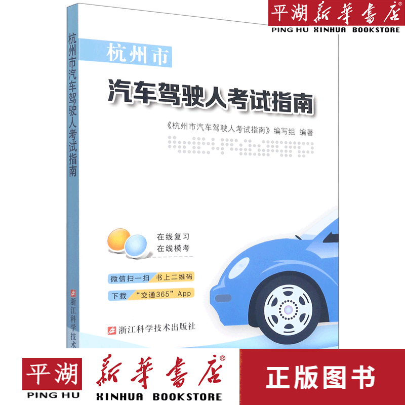 杭州市汽车驾驶人考试指南