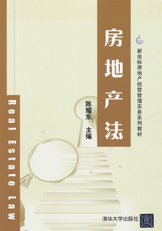 房地产法