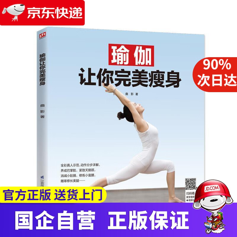 瑜伽让你完美瘦身 曲影 著 江苏凤凰科学技术出版社 9787571301545