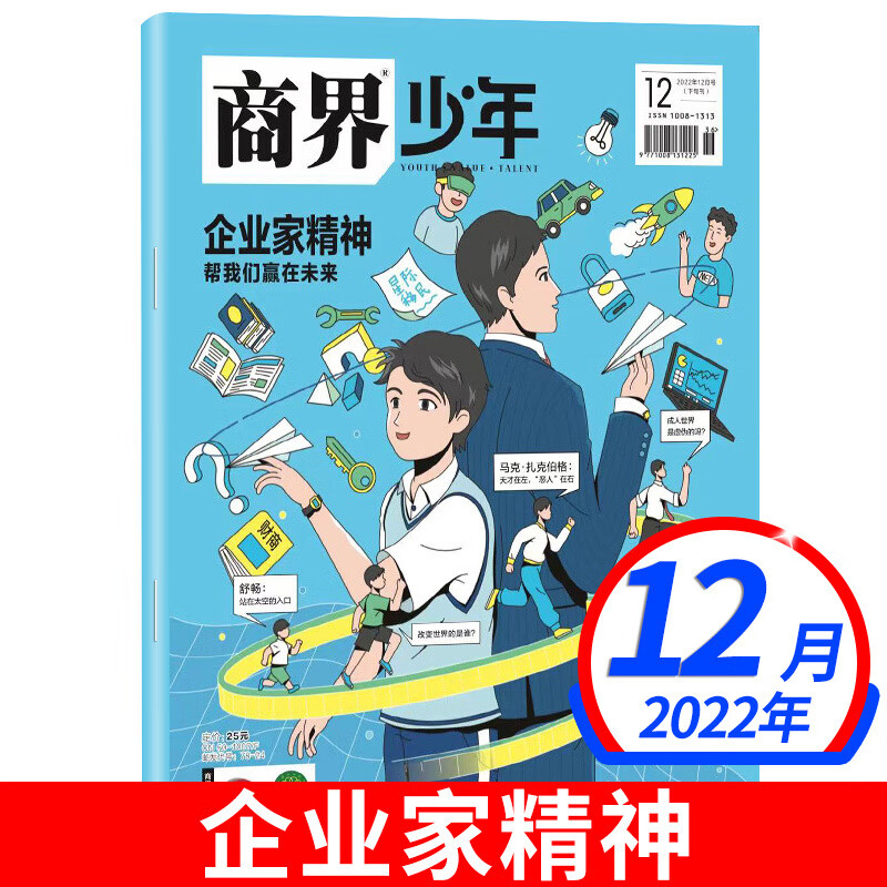 商界少年杂志2023年1234月打包年1-12月9-15岁孩子打造的少年财商素养青少年 浅蓝色