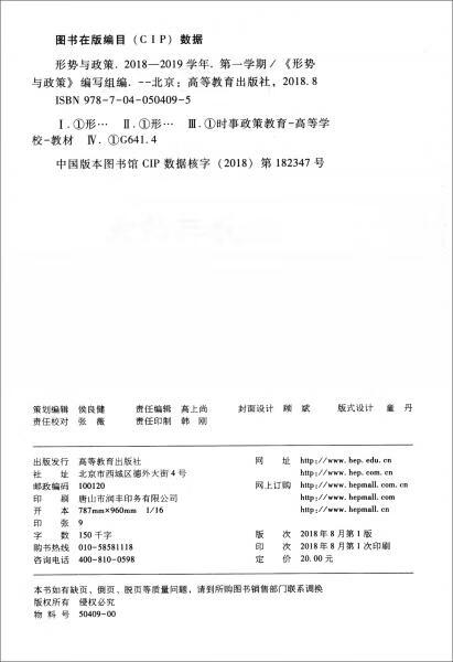 形势与政策
