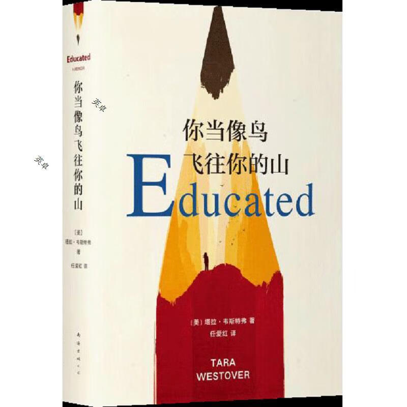 你当像鸟飞往你的山