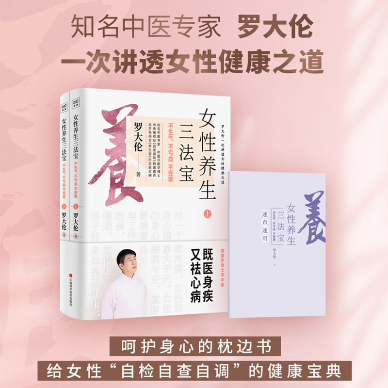 女性养生三法宝 不生气 不亏血 不受寒(全2册)