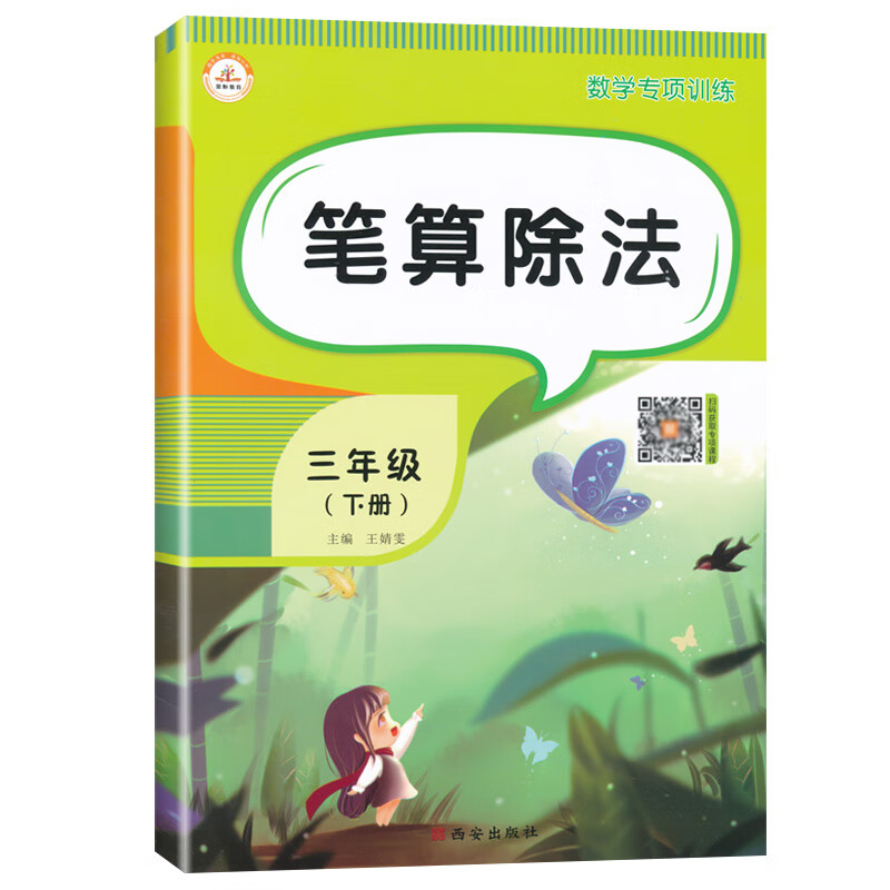 2023三年级下册数学专项训练笔算乘法除法位置与方向认识小数长方形和正方形全套6同步专项练习 小学三年级数 笔算除法 三年级下