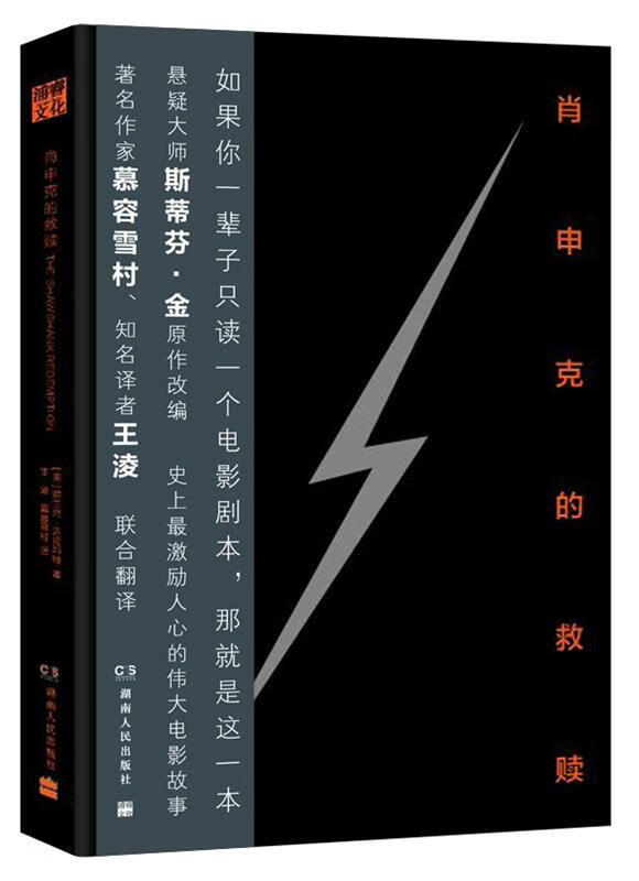 肖申克的救赎【好书，下单速发】