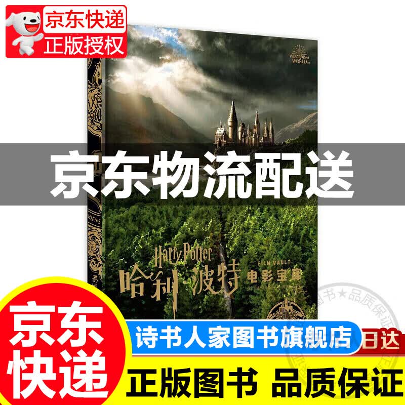 哈利波特电影宝库 第6卷 : 霍格沃茨城堡