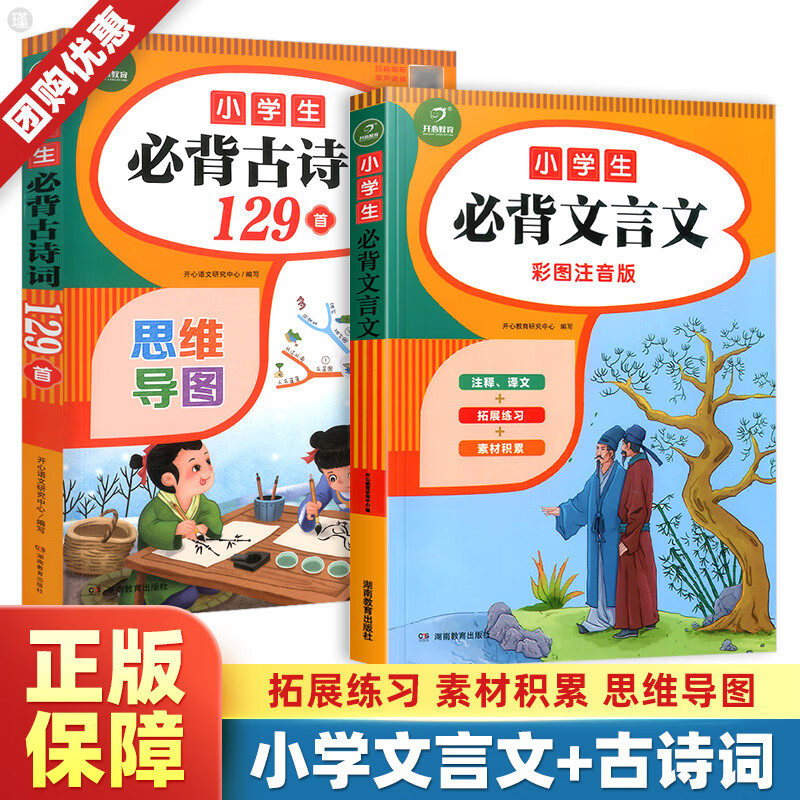新版小学生必背古诗词129首小学文言文大全集全套人教版部编版 一二三四五六年级通用版古诗文唐诗宋词阅读训 小学生必背文言文 小学通用
