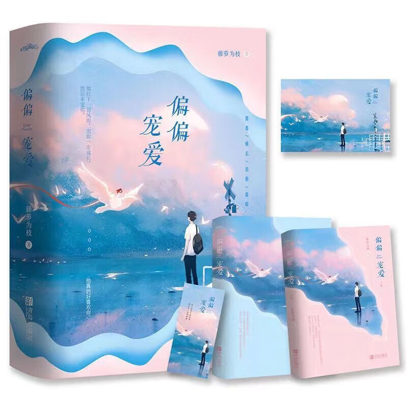 【现货速发】白色橄榄树全套上下两册 玖月晞著 情感多规格达宋 偏偏宠爱_2本+[多多]