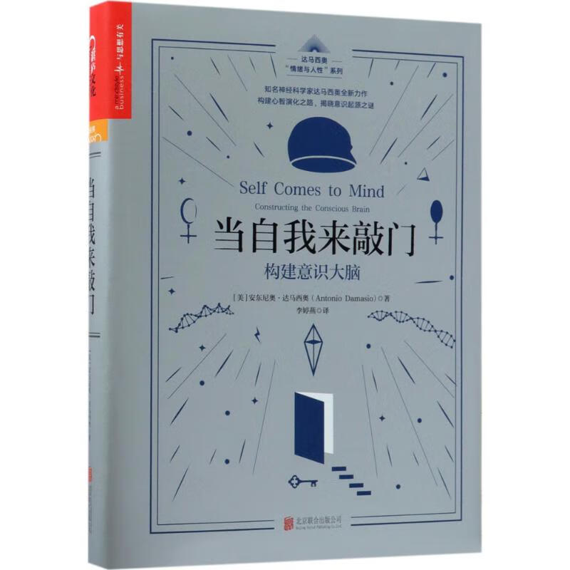 当自我来敲门:构建意识大脑