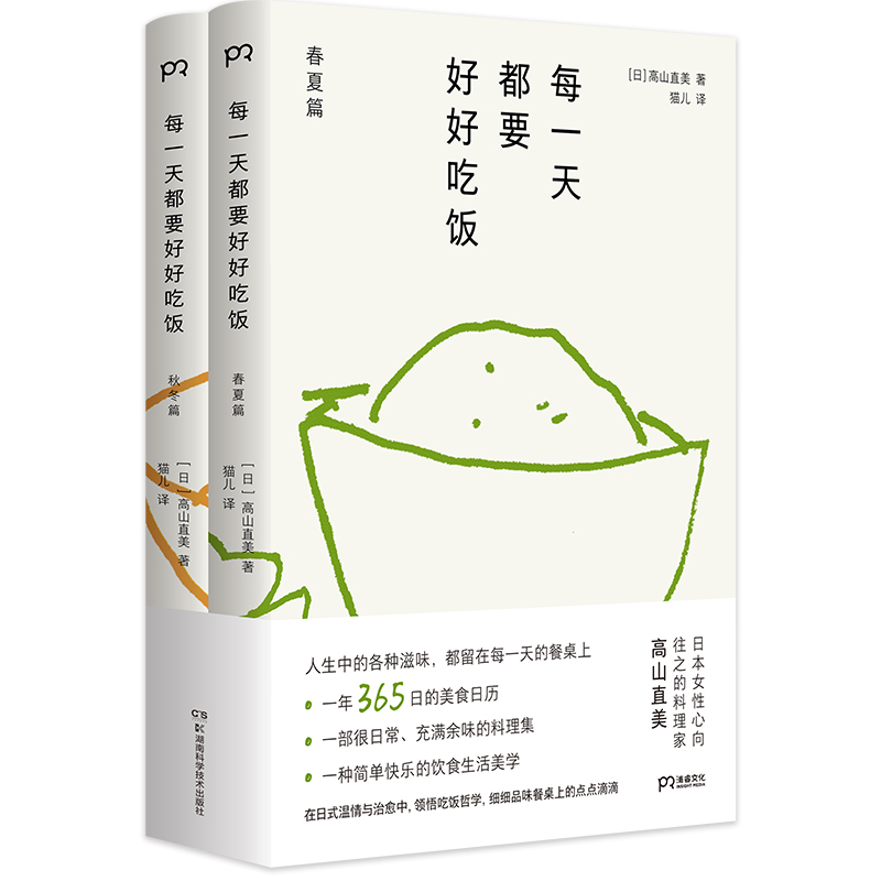 每一天都要好好吃饭（全两册）