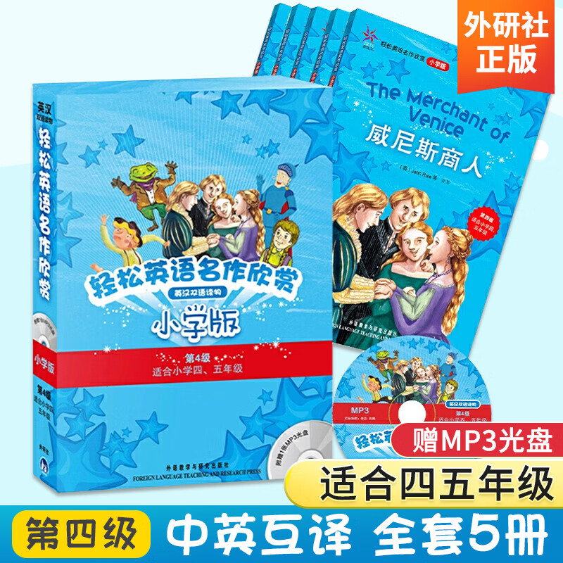 轻松英语名作欣赏小学版第四级4级 适合小学四4五5年级 含光盘 汤姆索亚历险记等全5册 外研社中英文英汉双语对照阅读英语分级读物