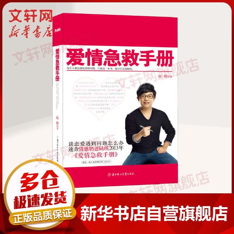 爱情急救手册