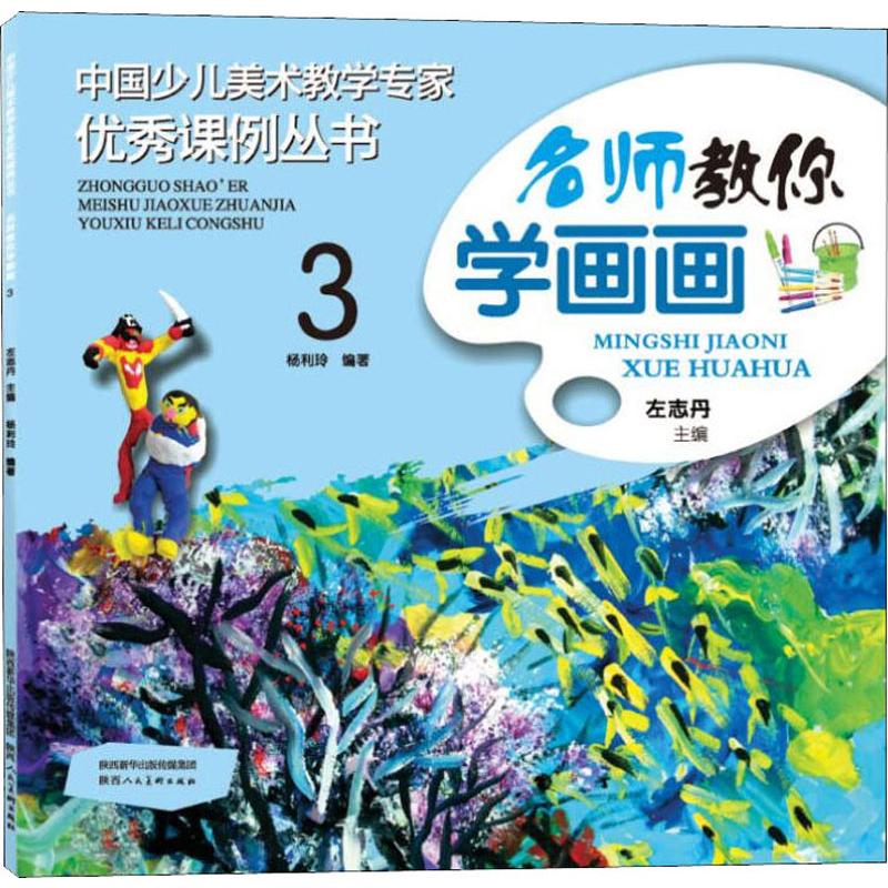 名师教你学画画 3