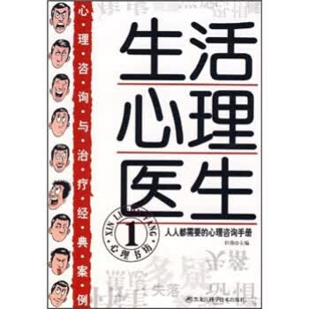 生活心理医生【好书，下单速发】