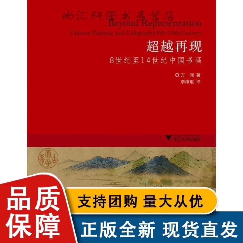 再现(8世纪14世纪中国书画)(精)L