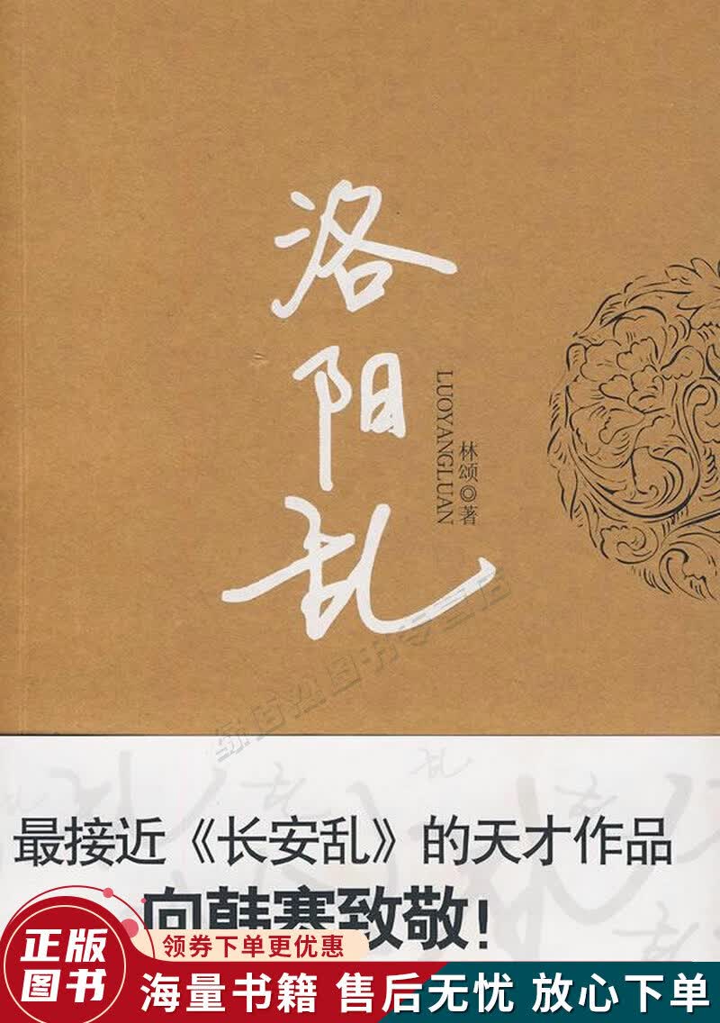 洛阳乱