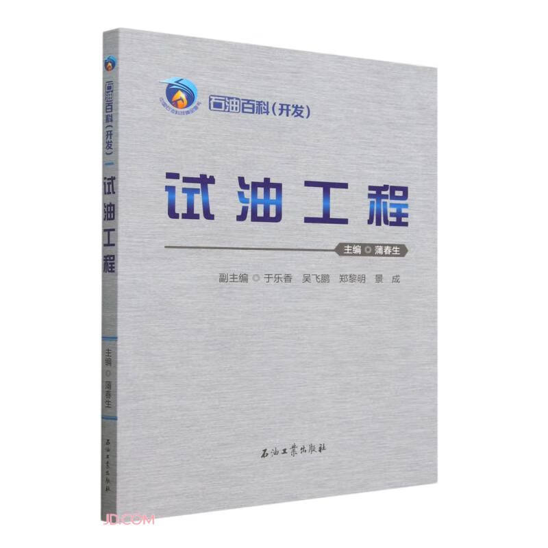 试油工程/石油百科