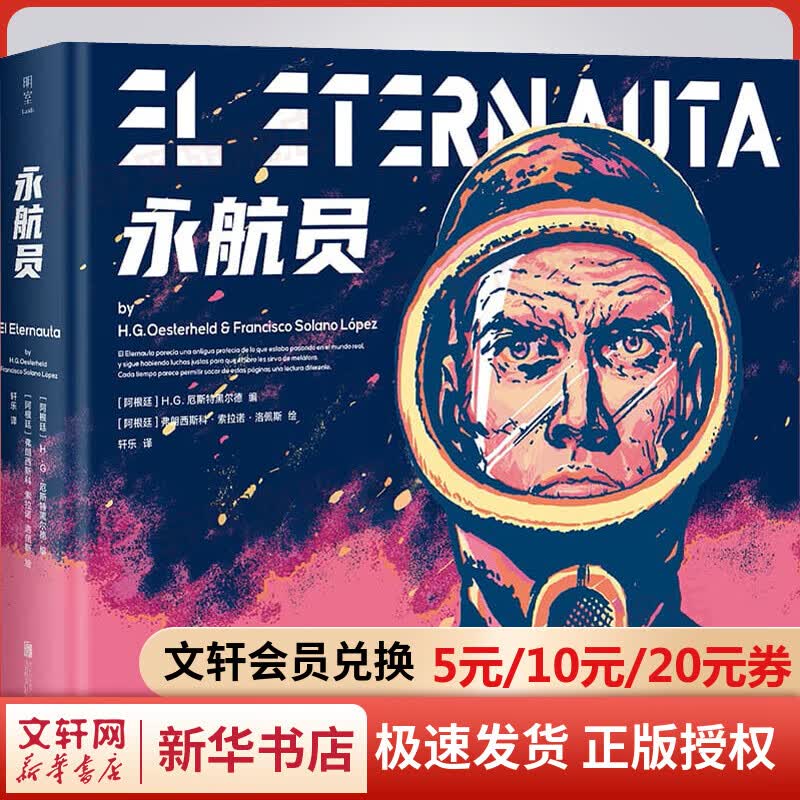 永航员 图书
