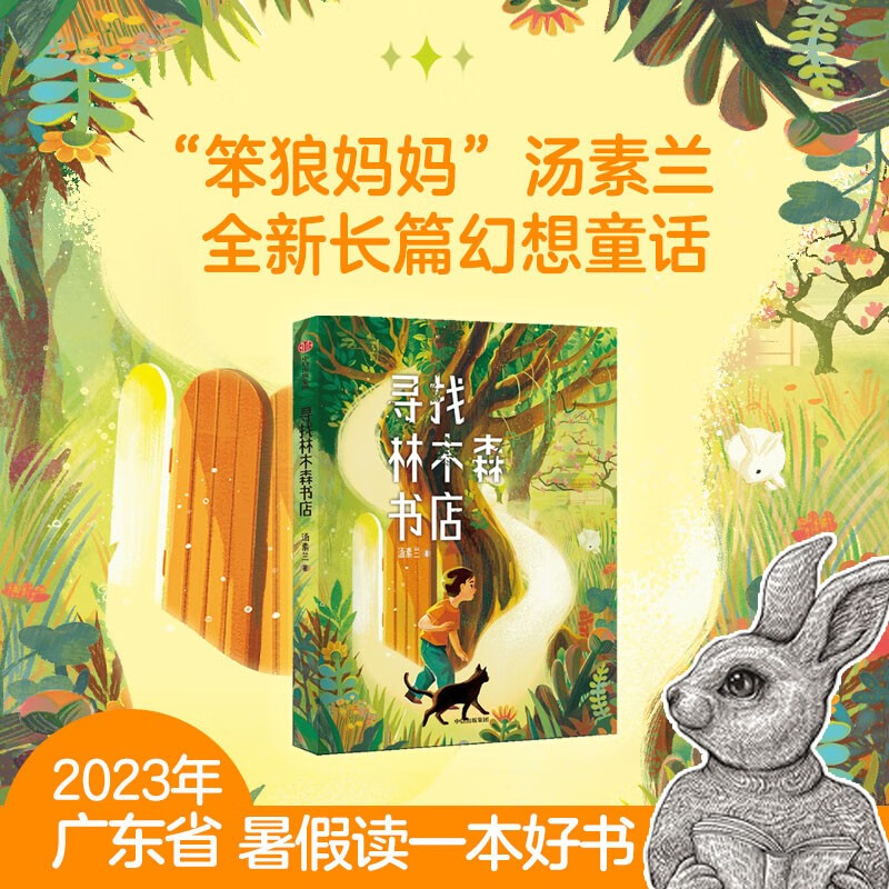 寻找林木森书店 入选2023年暑假读一本好书