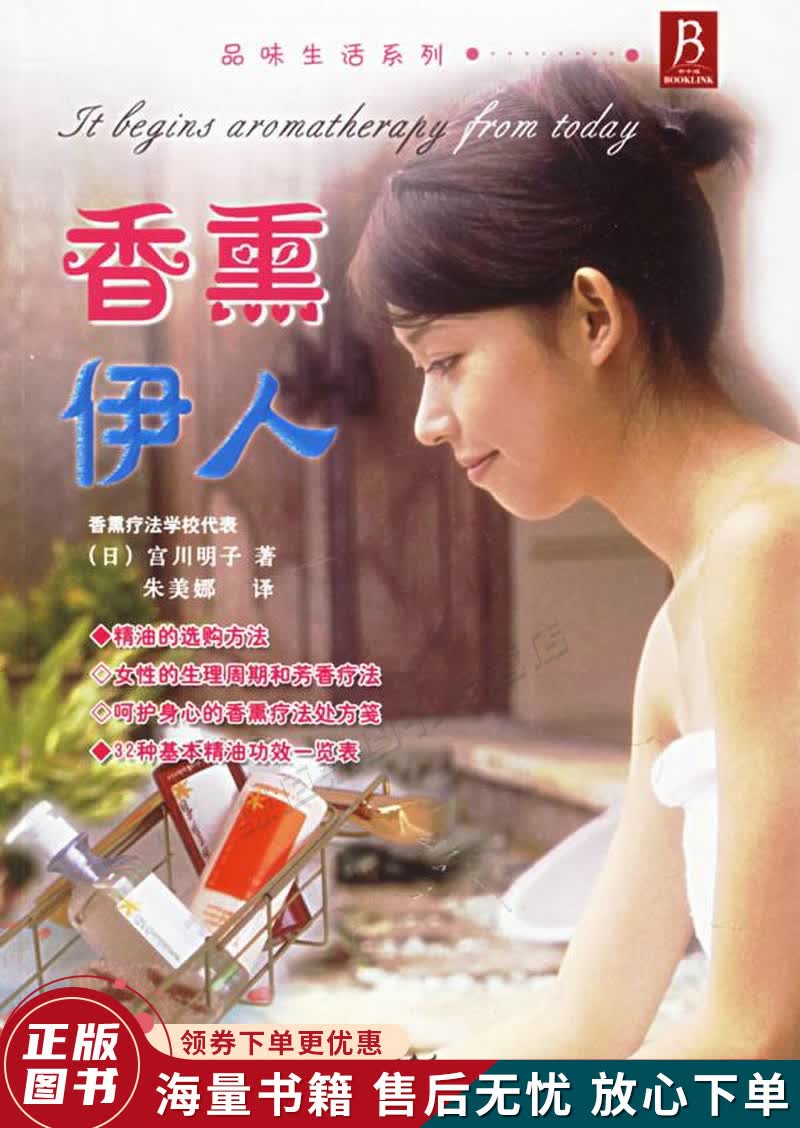 香熏伊人——品味生活系列