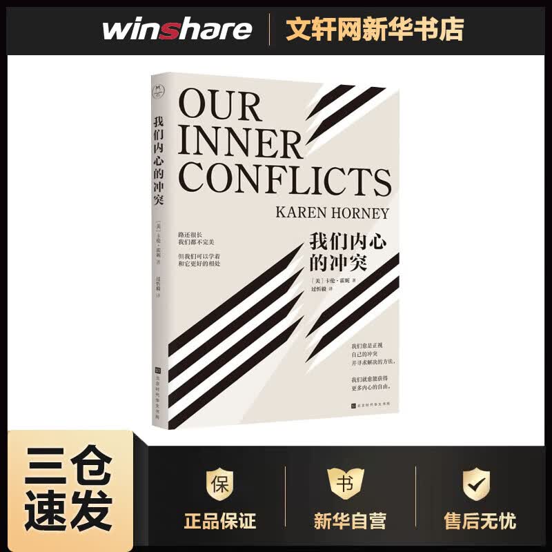 我们内心的冲突