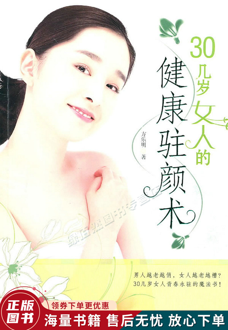 30几岁女人的健康驻颜术