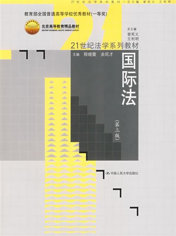 国际法【好书，下单速发】