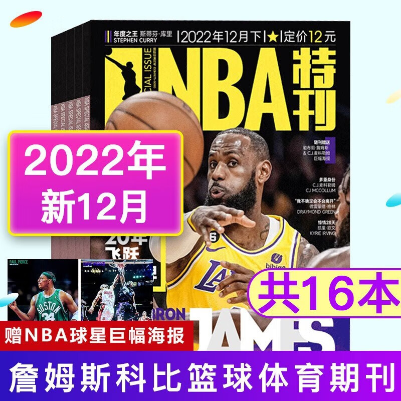 【共16本赠海报】NBA特刊杂志2022年2下/4下/7上下-12上下打包詹姆斯科比篮球体育期刊