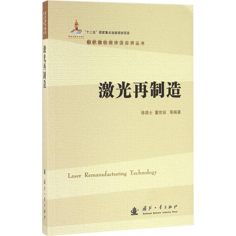 激光再制造
