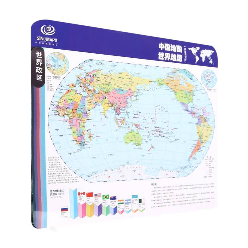 中国地图 世界地图-(桌面速查版)