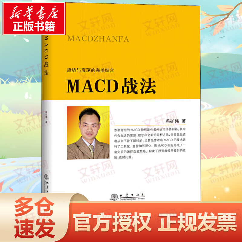 MACD战法