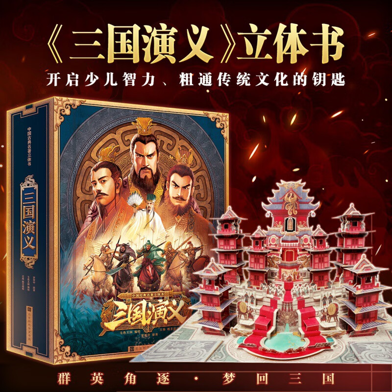 三国演义立体书 默认
