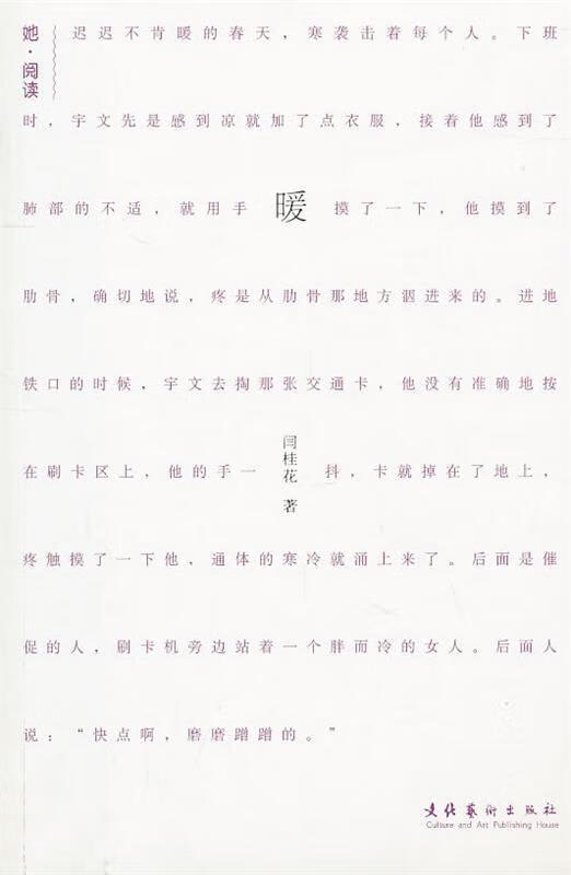 她?阅读:暖【好书，下单速发】