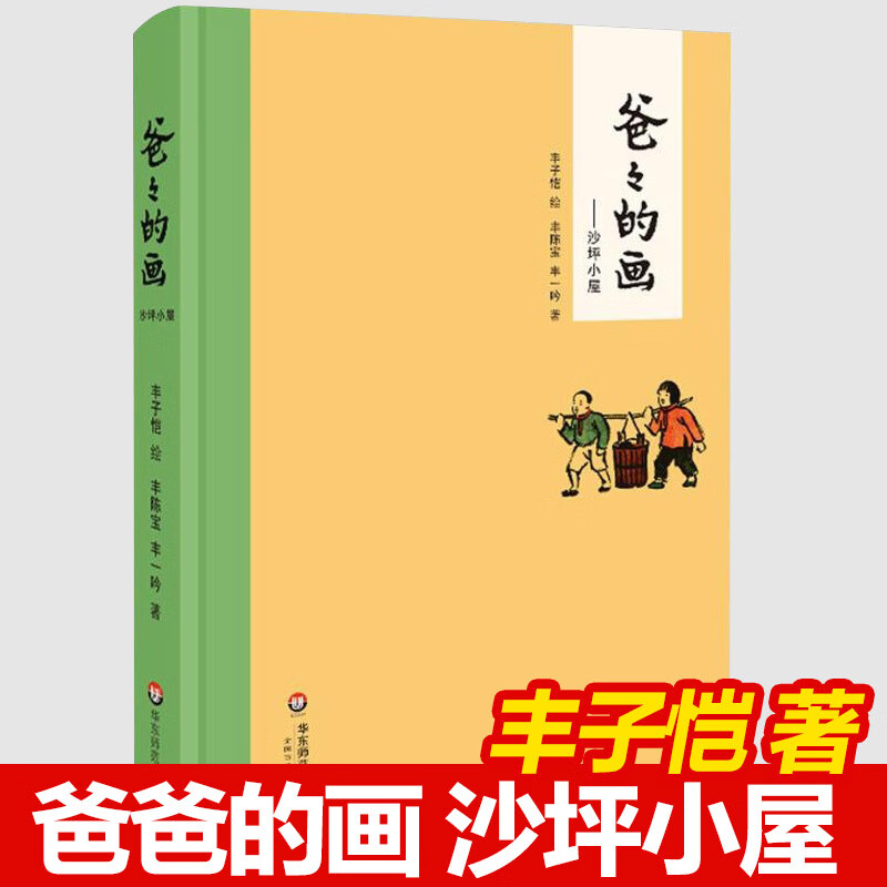 没头脑和不高兴(注音版)任溶溶/2020推荐一二年级小学生阅读指导书目/中国幽默儿童文学/一二年级上下册教材 爸爸的画.沙坪小屋（精装）（1-2年级艺术）
