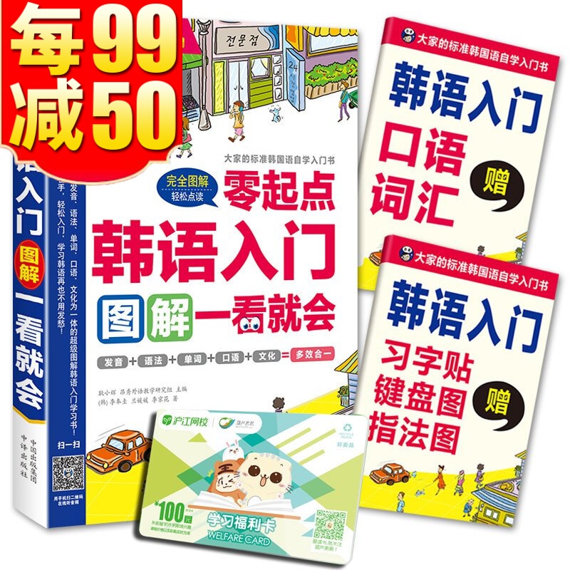 书籍 零起点韩语入门 图解一看就会 学习标准韩国语自学入门教材