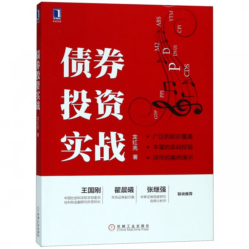 债券投资实战