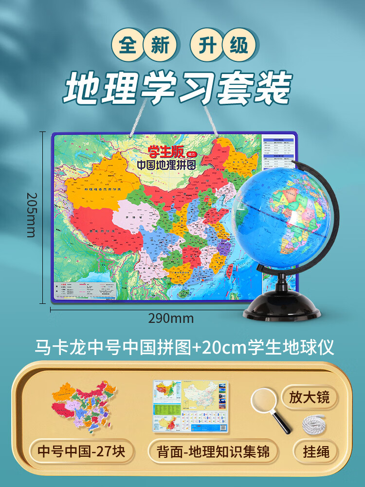 北斗中国和世界磁力学生地形 升级中号中国拼图+20cm地球仪/+放大镜