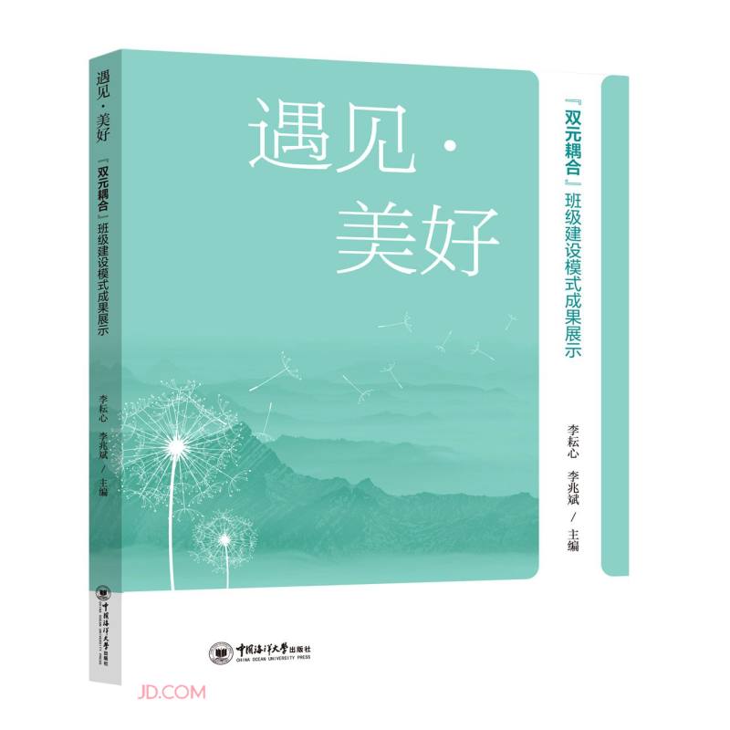 遇见美好(双元耦合班级建设模式成果展示)