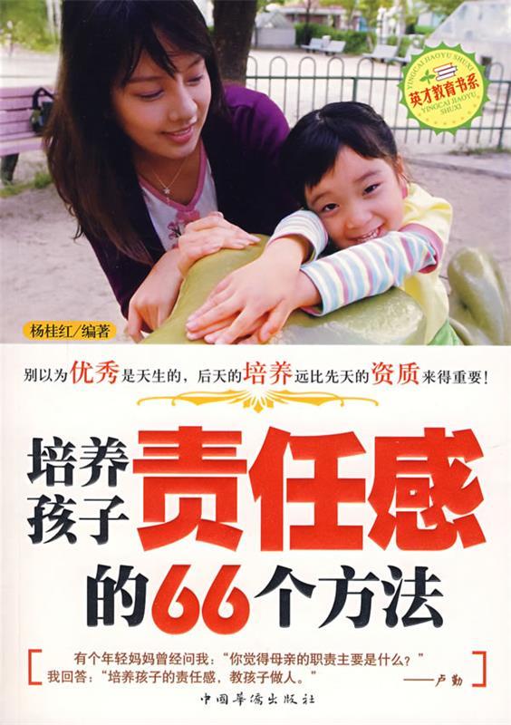 培养孩子责任感的66个方法