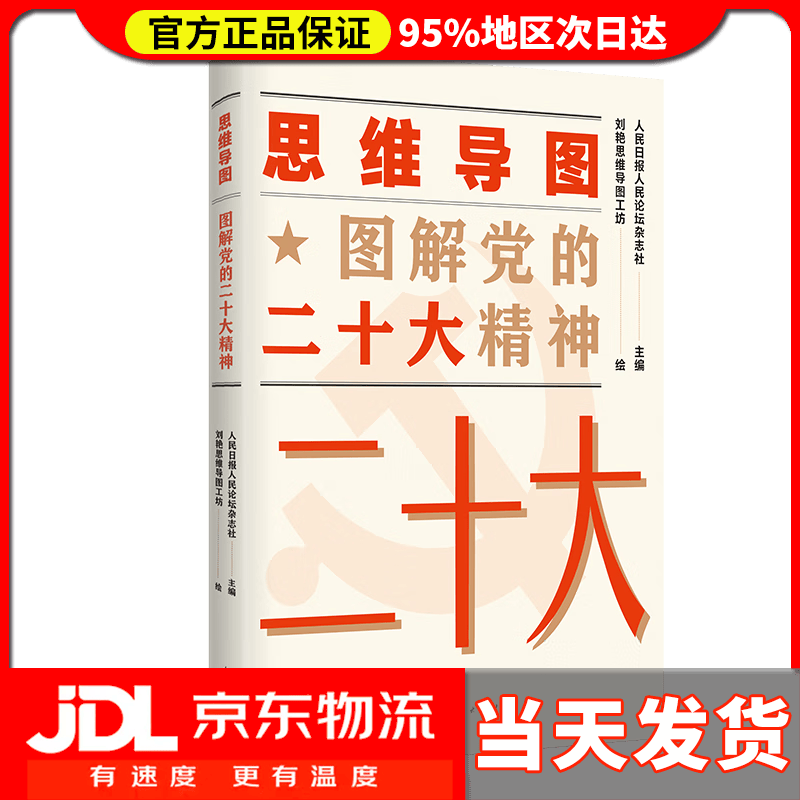 思维导图图解党的二十大精神