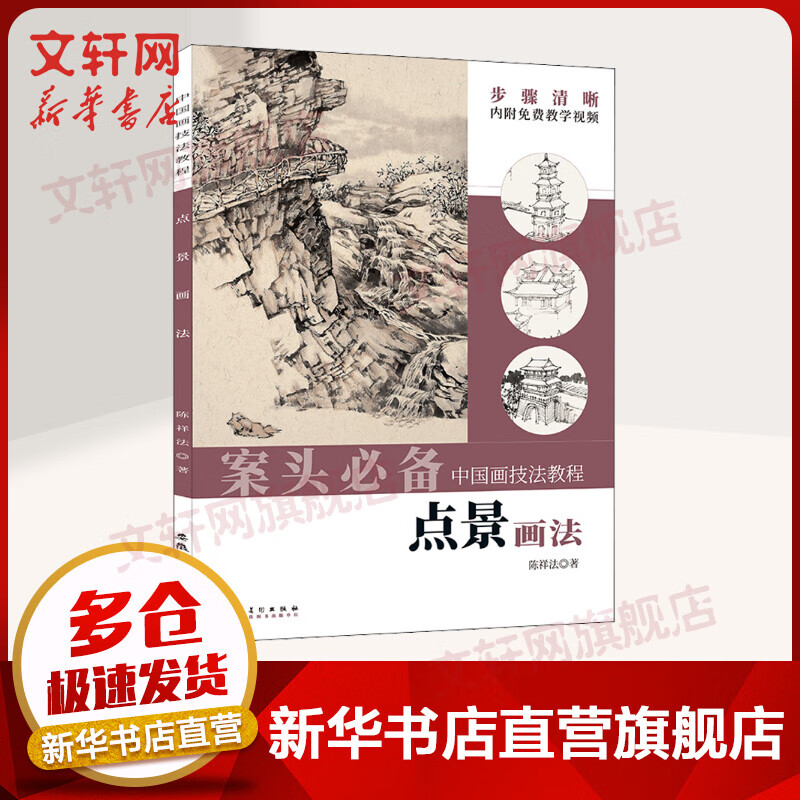 点景画法 图书